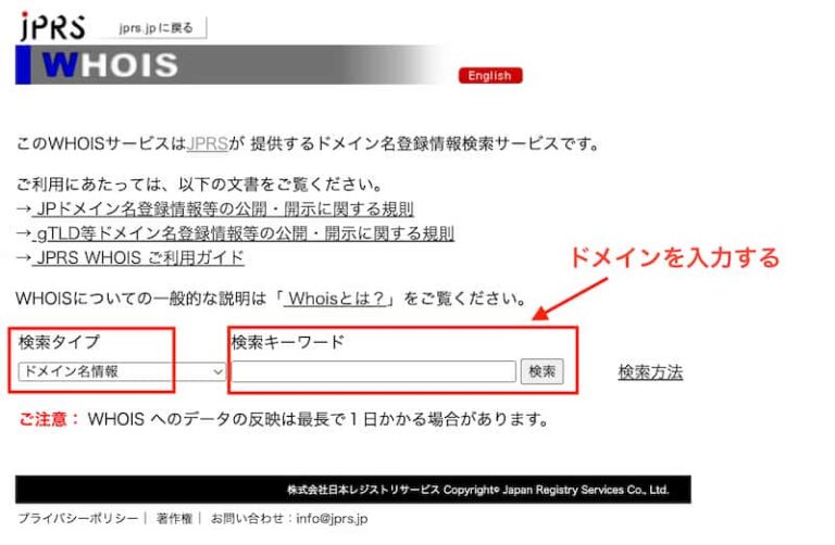WHOIS検索 ドメインの調べ方・見方と出てこない時の対処法 - とくしよネット