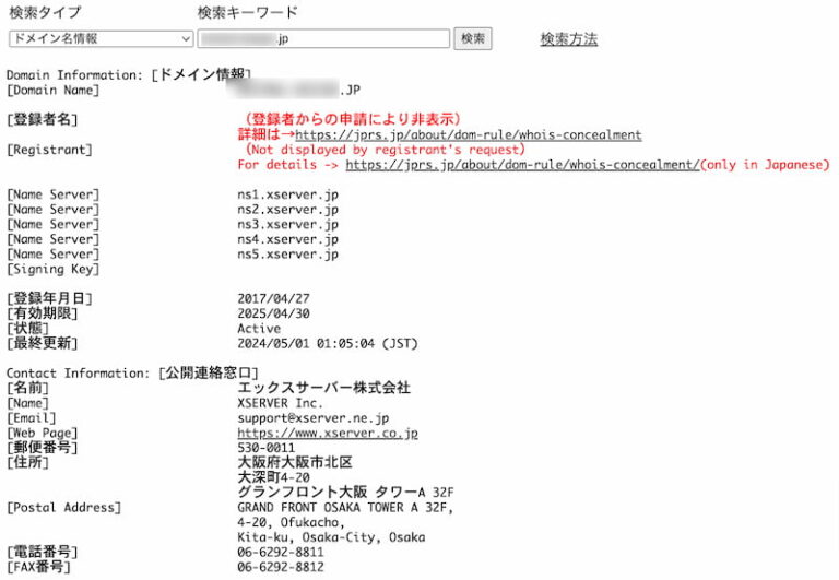 WHOIS情報公開代行とは？無料で個人情報を非公開にする方法 - とくしよネット