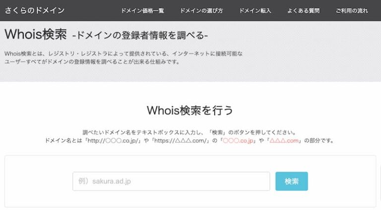 WHOIS検索 ドメインの調べ方・見方と出てこない時の対処法 - とくしよネット