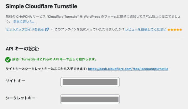 WordPressにCloudflare Turnstileを導入する方法（Contact Form 7対応） - とくしよネット