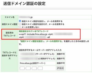 WebARENA SuiteX 送信ドメイン認証・SPFレコードの設定方法 - とくしよネット