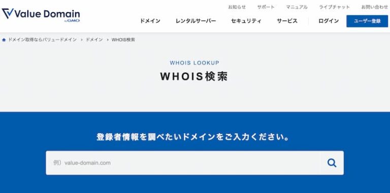 WHOIS検索 ドメインの調べ方・見方と出てこない時の対処法 - とくしよネット