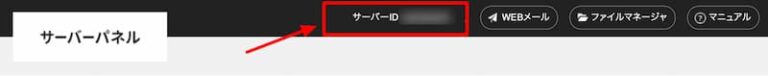 Xserver サーバーIDとは？自分で決める方法、使い方まとめ - とくしよネット