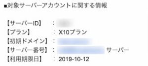 Xserver サーバーIDとは？自分で決める方法、使い方まとめ - とくしよネット