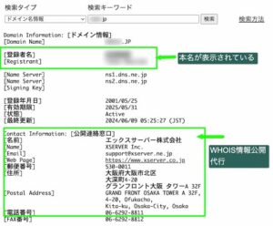 WHOIS情報公開代行とは？無料で個人情報を非公開にする方法 - とくしよネット