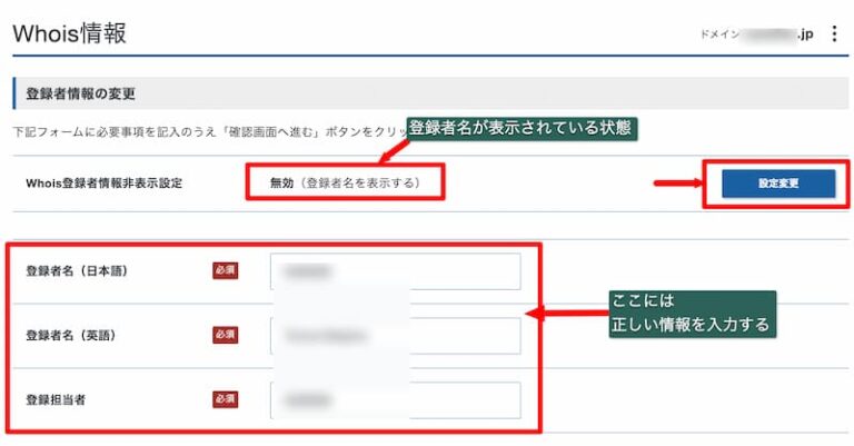 WHOIS情報公開代行とは？無料で個人情報を非公開にする方法 - とくしよネット
