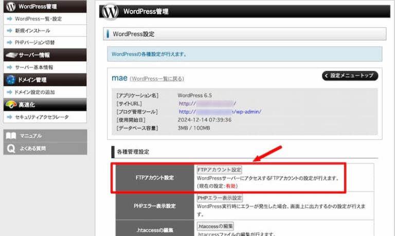 シンフリーサーバーの使い方 XFREE,他社からWordPressを移転する方法 - とくしよネット