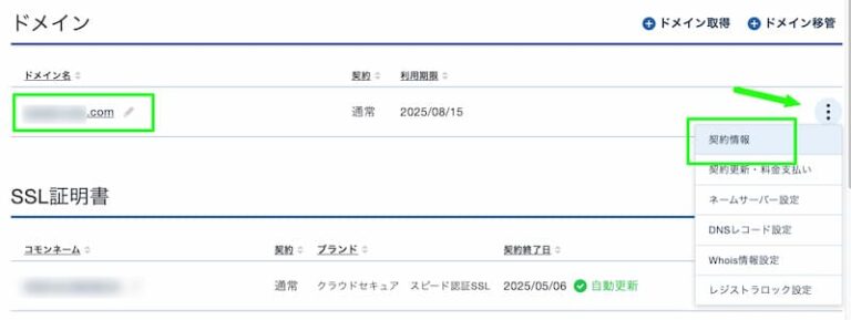 WHOIS情報公開代行とは？無料で個人情報を非公開にする方法 - とくしよネット