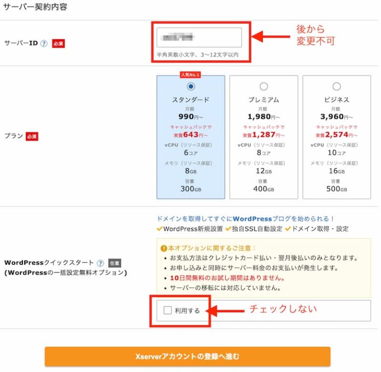 Xserver サーバーIDとは？自分で決める方法、使い方まとめ - とくしよネット