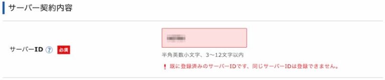 Xserver サーバーIDとは？自分で決める方法、使い方まとめ - とくしよネット