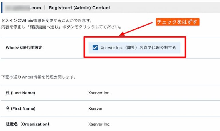 承認メールが届かない？ドメイン移管・SSL取得に必要！WHOISメールアドレスの変更方法 - とくしよネット